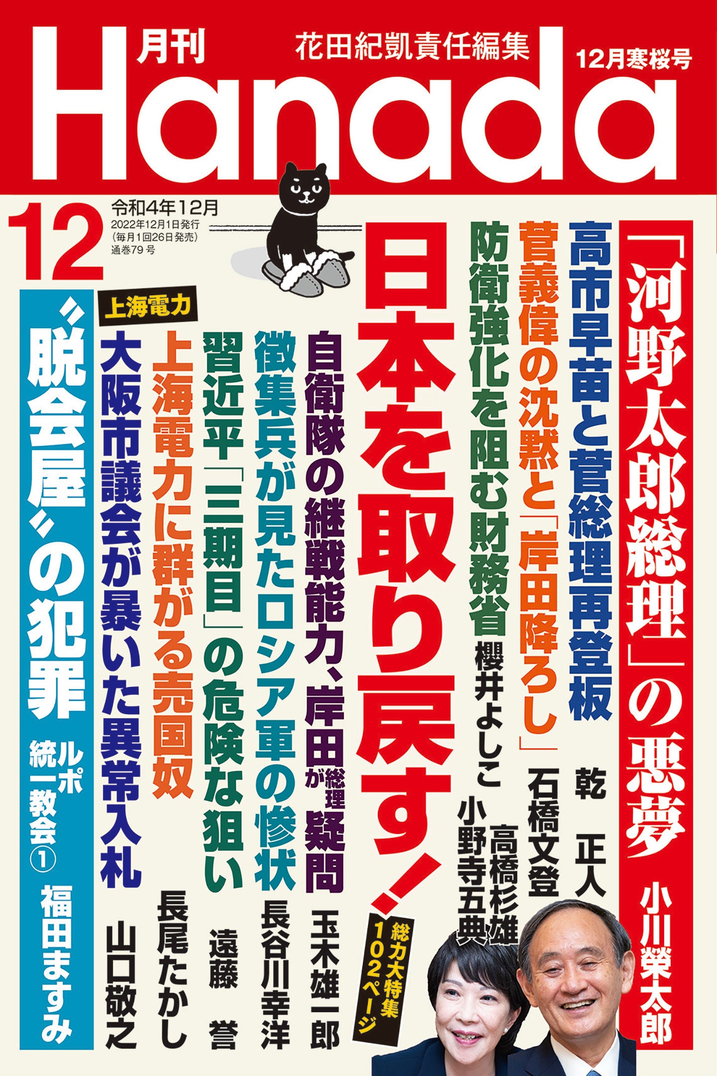 月刊Hanada2022年12月号 – 月刊Hanada＜プレミアム＞
