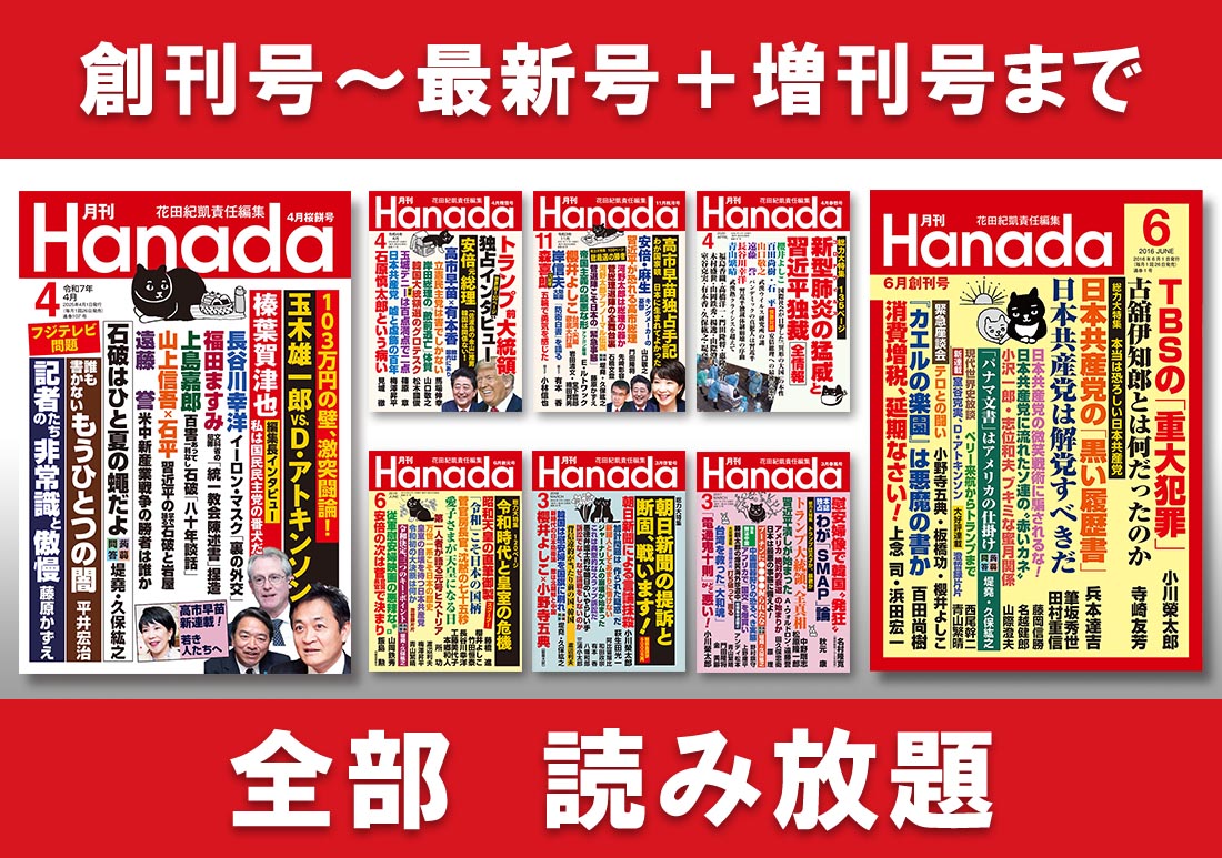 フジテレビ10時間会見〝ジャーナリスト〟たちの暴走 金平、望月、横田……｜藤原かずえ【2025年4月号】 (2/2) | Hanadaプラス