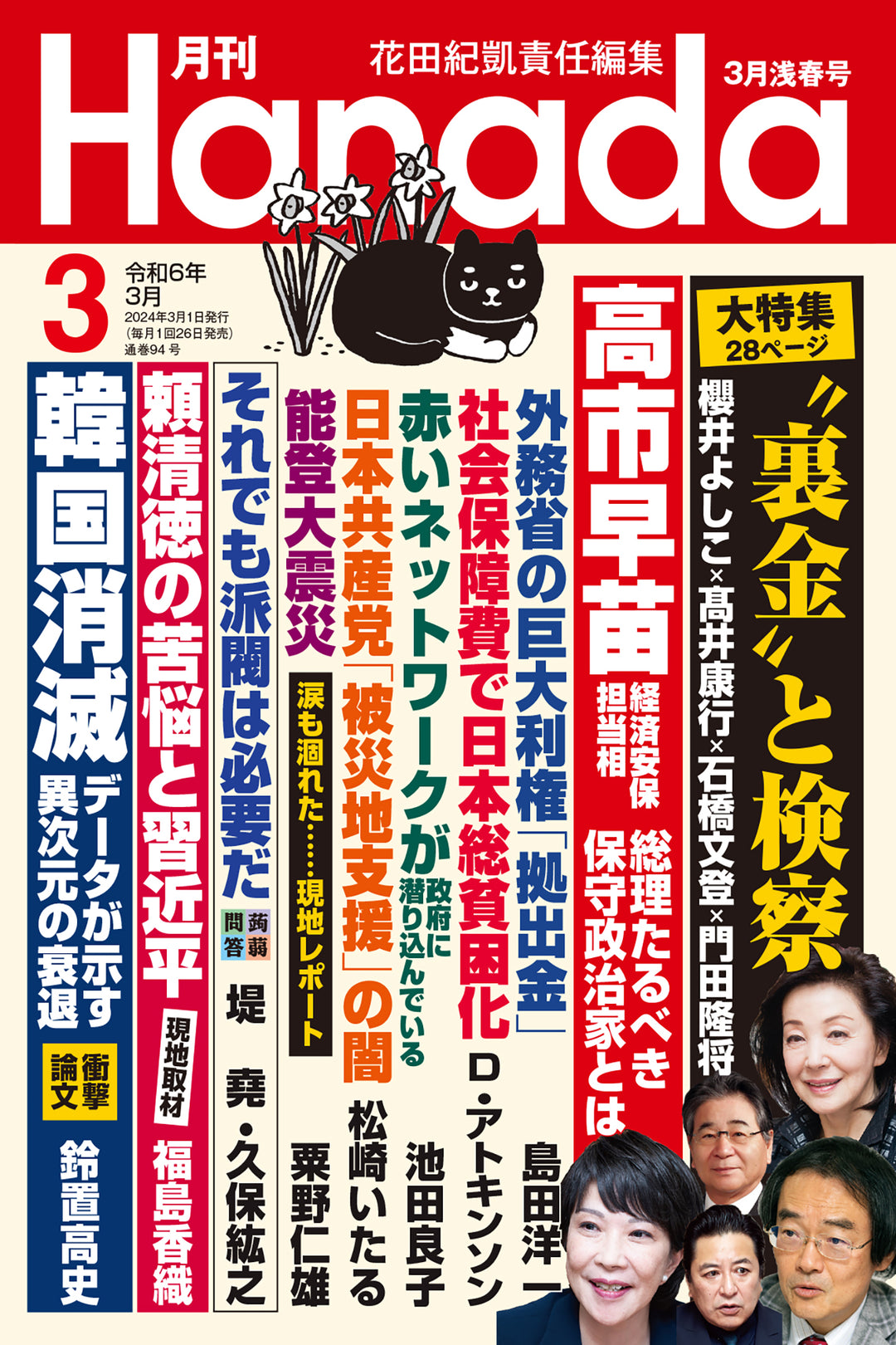 駒崎弘樹フローレンス会長と赤いネットワーク｜池田良子【2024年3月号】 – 月刊Hanada＜プレミアム＞