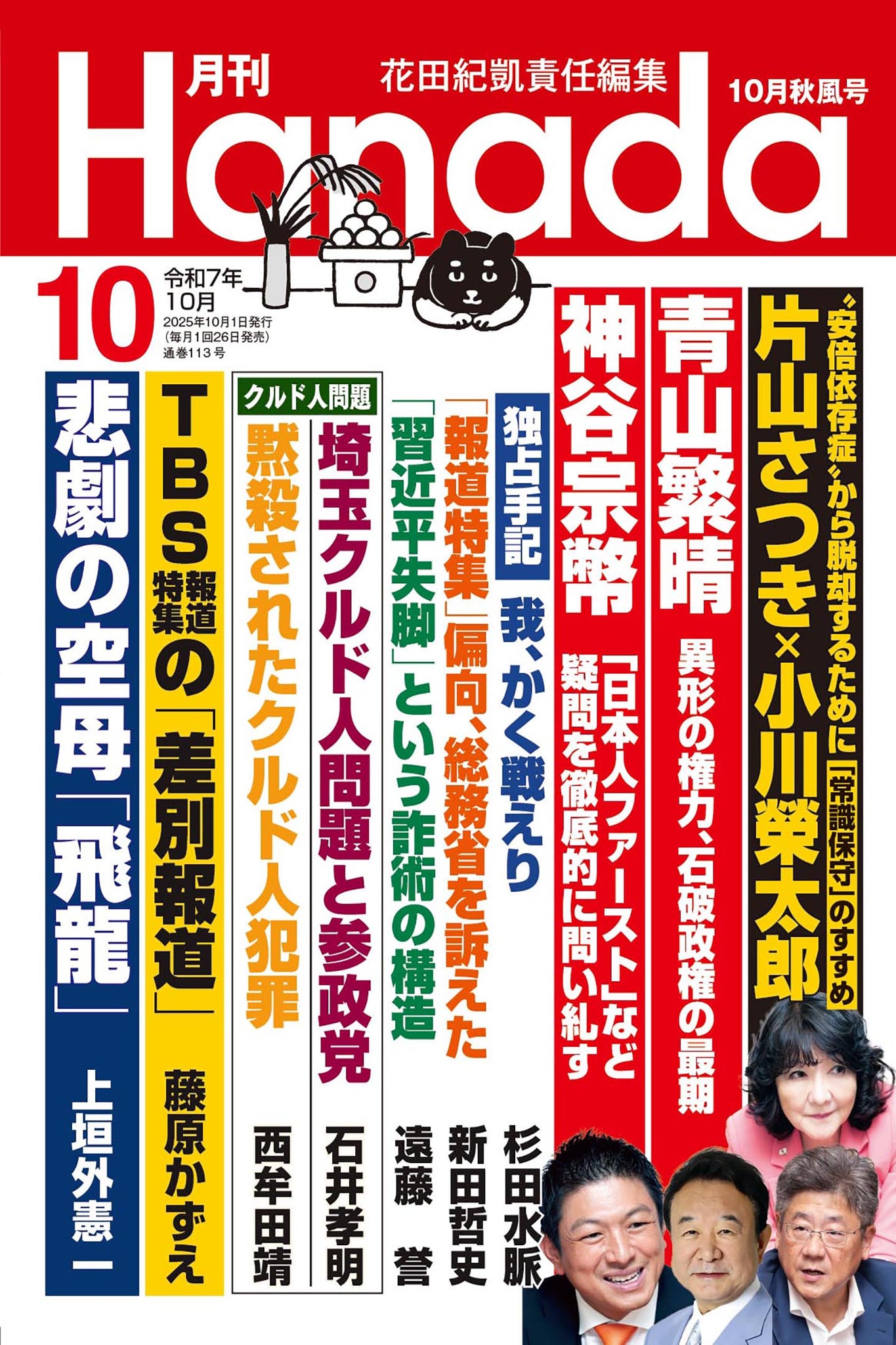 悲劇の空母「飛龍」の無念｜上垣外憲一【2025年10月号】 – 月刊Hanada＜プレミアム＞