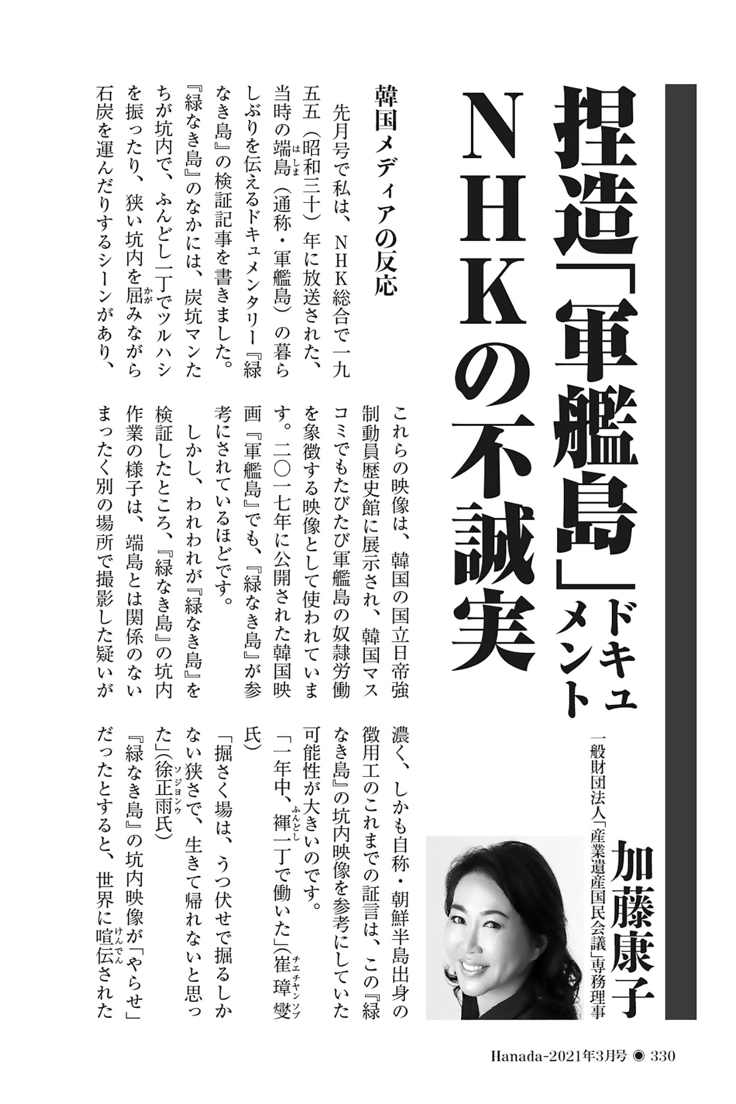 捏造「軍艦島」ドキュメント NHKの不誠実｜加藤康子【2021年3月号】 – 月刊Hanada＜プレミアム＞